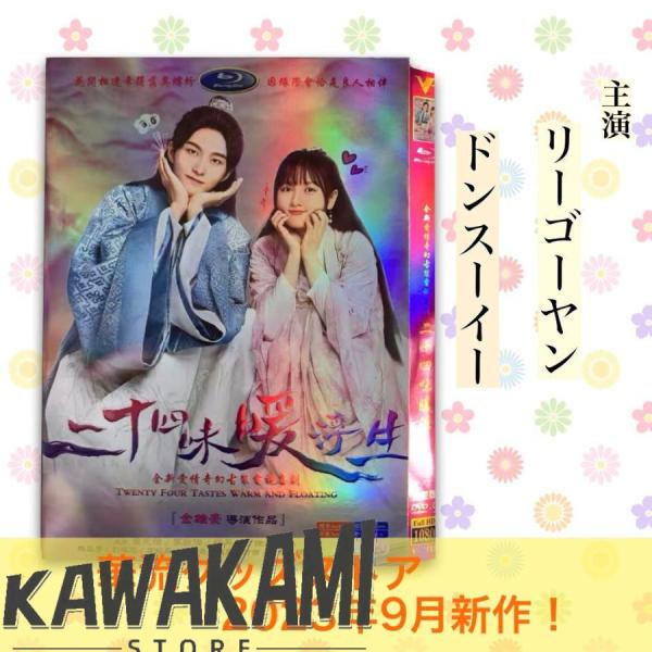 ※※※※華流グッズストア※※※※※※※無断転載防止のため商品情報は商品画像にてご説明いたしております。ご理解のほどお願いいたします。※※※当店取扱のないドラマ映画DVD、ブルーレイお探しします！お問い合わせ下さい！※※※※※※※※※※※※華...