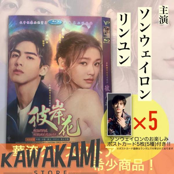 ※※※※華流グッズストア※※※※※※※無断転載防止のため商品情報は商品画像にてご説明いたしております。ご理解のほどお願いいたします。※※※当店取扱のないドラマ映画DVD、ブルーレイお探しします！お問い合わせ下さい！※※※※※※※※※※※※華...