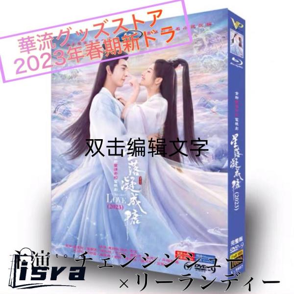 ※※※※華流グッズストア※※※※※※※無断転載防止のため商品情報は商品画像にてご説明いたしております。ご理解のほどお願いいたします。※※※当店取扱のないドラマ映画DVD、ブルーレイお探しします！お問い合わせ下さい！※※※※※※※※※※※※華...