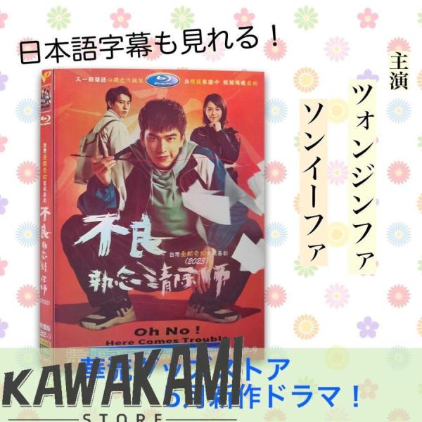 ※※※※華流グッズストア※※※※※※※無断転載防止のため商品情報は商品画像にてご説明いたしております。※※※当店取扱のないドラマ映画DVD、ブルーレイお探しします！お問い合わせ下さい！※※※※※※※※※※※※華流グッズストア※※※※※※