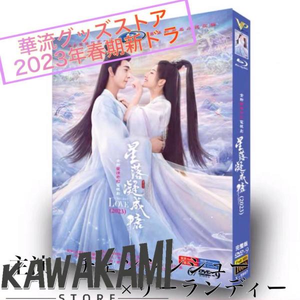 ※※※※華流グッズストア※※※※※※※無断転載防止のため商品情報は商品画像にてご説明いたしております。ご理解のほどお願いいたします。※※※当店取扱のないドラマ映画DVD、ブルーレイお探しします！お問い合わせ下さい！※※※※※※※※※※※※華...