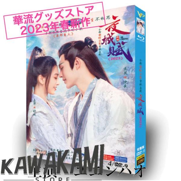 ※※※※華流グッズストア※※※※※※※無断転載防止のため商品情報は商品画像にてご説明いたしております。※※※当店取扱のないドラマ映画DVD、ブルーレイお探しします！お問い合わせ下さい！※※※※※※※※※※※※華流グッズストア※※※※※※