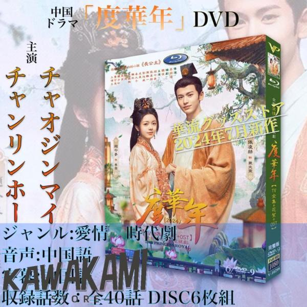 ※※※※華流グッズストア※※※※※※※無断転載防止のため商品情報は商品画像にてご説明いたしております。ご理解のほどお願いいたします。※※※当店取扱のないドラマ映画DVD、ブルーレイお探しします！お問い合わせ下さい！※※※※※※※※※※※※華...