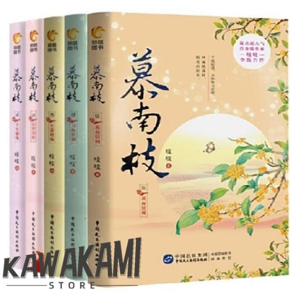 中国俳優ツォンシュンシー（曾舜唏）、ジュージンイー（鞠ジンイー）主演の中国ドラマ「宮廷衛士の花嫁(原題:嘉南伝)」の原作中国語小説「幕南枝」全５巻セットです！※軽微な初期キズがある場合があります。ご了承の上ご購入お願い致します。