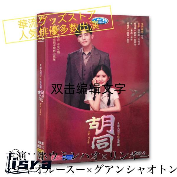 ※※※※華流グッズストア※※※※※※※無断転載防止のため商品情報は商品画像にてご説明いたしております。※※※当店取扱のないドラマ映画DVD、ブルーレイお探しします！お問い合わせ下さい！※※※※※※※※※※※※華流グッズストア※※※※※※