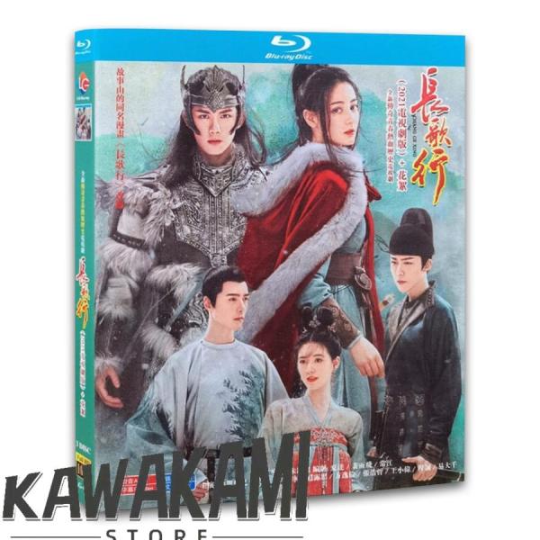 ディリラバ(迪麗熱巴）や華流俳優ウーレイ(呉磊）、ファンイールン(方逸倫）主演のドラマ「長歌行」の中国版ブルーレイ・ディスクです！(語版ではありません)収録話数:全49話音声:中国語字幕:中国語，ジャンル:史劇、愛情、伝説中国放送年:202...
