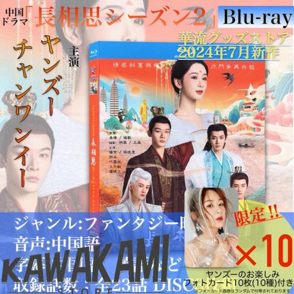 ※※※※華流グッズストア※※※※※※※無断転載防止のため商品情報は商品画像にてご説明いたしております。ご理解のほどお願いいたします。※※※当店取扱のないドラマ映画DVD、ブルーレイお探しします！お問い合わせ下さい！※※※※※※※※※※※※華...