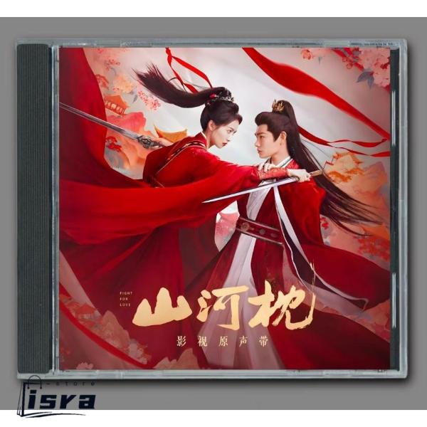 中国ドラマ『山河の誓い?家と国の平安を守る』OST/CD オリジナルサントラ盤 ソン・チー（宋茜）/ディン・ユウシー（丁禹兮）2枚組21曲英題：Fight for Love原題：山河枕商品内容：CD2枚21曲視聴中：視聴中中国曲名は表示され...