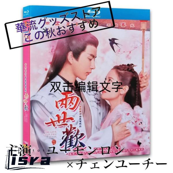 ※※※※華流グッズストア※※※※※※※無断転載防止のため商品情報は商品画像にてご説明いたしております。※※※当店取扱のないドラマ映画DVD、ブルーレイお探しします！お問い合わせ下さい！※※※※※※※※※※※※華流グッズストア※※※※※※