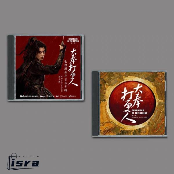 華流グッズストア商品情報中国俳優フンホ一ディ一(王鶴棣)ティエンシ一ウエイ(田曦薇)主演のドラマ「大奉打更人」の中国版サウンドトラックCDです!（詳細曲目は写真を参照）ディスク枚数:2枚組 50曲中国版サウンドトラックは歌詞カ一ドやドラマ紹...