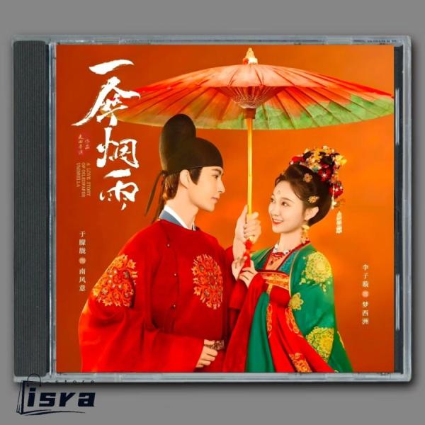 中国ドラマ『傘に霧雨』OST/CD オリジナルサントラ盤 于朦朧 / 李子? 13曲英題：A Love Story of Oiled Paper Umbrella原題：一?烟雨商品名称:OST/CD商品内容：CD1枚13曲（詳細曲目は写真を...