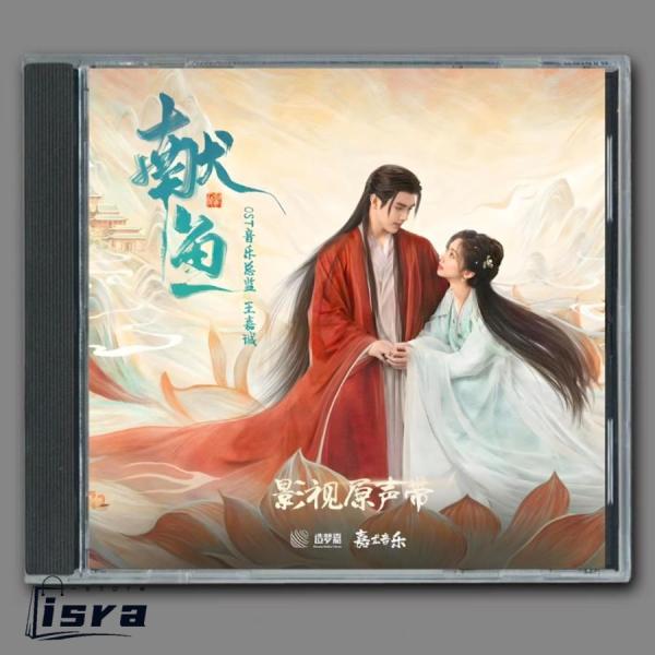 中国ドラマ『献魚』OST/CD オリジナルサントラ盤 陳飛宇（チェン・フェイユー）/王影?（ワン・インルー）12曲英題：When Destiny Brings The Demon原題：献魚商品名称:OST/CD商品内容：CD1枚12曲（詳細...