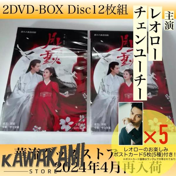 ※※※※華流グッズストア※※※※※※※無断転載防止のため商品情報は商品画像にてご説明いたしております。※※※当店取扱のないドラマ映画DVD、ブルーレイお探しします！お問い合わせ下さい！※※※※※※※※※※※※華流グッズストア※※※※※※