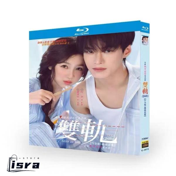 音声:中国語字幕:日本語キャスト：「ユウ・シューシン（Esther Yu／虞書欣）」「ホー・ユー（He Yu／何与）」あらすじ：幼い頃に両親の離婚で離れ離れになった姉の姜暮と兄の?朝は、それぞれ南北で全く異なる人生を歩む。19歳で再会した二...