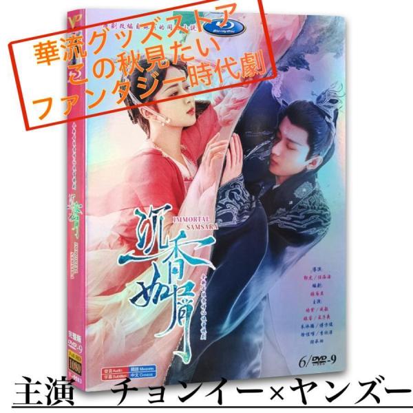 ※※※※華流グッズストア※※※※※※※無断転載防止のため商品情報は商品画像にてご説明いたしております。※※※当店取扱のないドラマ映画DVD、ブルーレイお探しします！お問い合わせ下さい！※※※※※※※※※※※※華流グッズストア※※※※※※