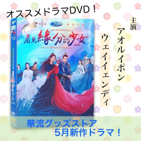 ※※※※華流グッズストア※※※※※※※無断転載防止のため商品情報は商品画像にてご説明いたしております。ご理解のほどお願いいたします。※※※当店取扱のないドラマ映画DVD、ブルーレイお探しします！お問い合わせ下さい！※※※※※※※※※※※※華...