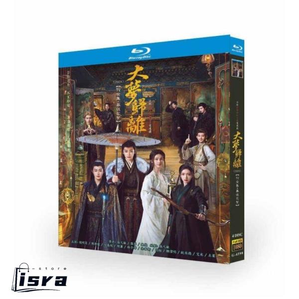 出演 侯明昊 ホウ ミンハオ、陳都霊 チェンドゥリン販売元 中国ドラマ制作国 中国監督 中国ドラマメディア形式 Blu-ray, 色, ドルビー, ワイドスクリーン収録内容 中国ドラマ Fangs of Fortune／華ドラ 大夢帰離 ブ...