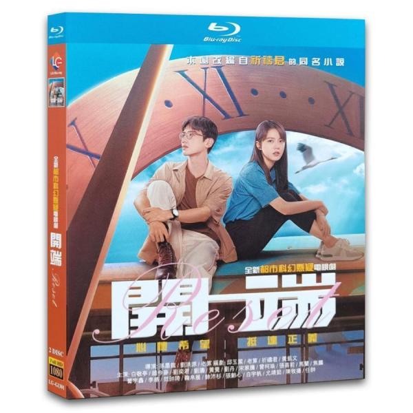 華流俳優バイジンティン(白敬亭）、女優チャオジンマイ(趙今麦）主演のドラマ「開端」中国版ブルーレイ・ディスクです！(語版ではありません)収録話数:全15話音声:中国語字幕:中国語，ジャンル:ミステリー、サスペンス中国放送年:2022年ディス...