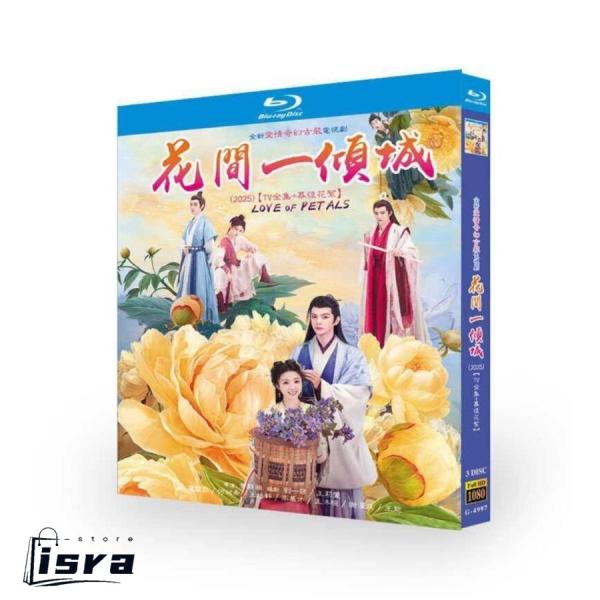 出演 ワン・ハオジュエン販売元 中国ドラマ制作国 中国監督 中国ドラマメディア形式 Blu-ray, 色, ドルビー, ワイドスクリーン収録内容 中国ドラマ Love of Petals／花の中?傾城傾国の美? DVD ブルーレイ Blu-...
