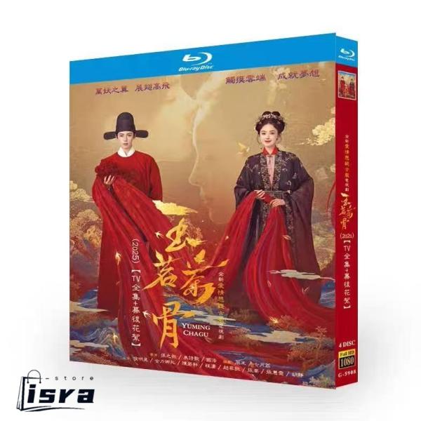 構成：全話収録種類：Blu-ray字幕：日本語字幕無し出演者：侯明昊（ホウ・ミンハオ）古力娜扎（グリナザ）原題：玉茗茶骨英題：Gloryディスク枚数：4あらすじ：女性を王とし、男性は征伐と耕作のみを行う国で茶の商売を営む栄家。栄家の長女、善...