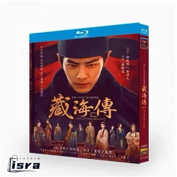 音声：中国語字幕：英語/中国語?? （日本語字幕無し）キャスト：肖戦 鍾漢良 黄覚全40話収録&amp;gt;あらすじ大雍国（だいようこく）の天文台長・?鐸（かいたく）の息子である臧海（肖戦）は、一族が惨殺されるのを目撃し、長年潜伏した後、...
