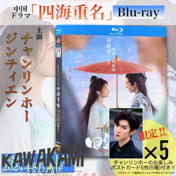 ※※※※華流グッズストア※※※※※※※無断転載防止のため商品情報は商品画像にてご説明いたしております。ご理解のほどお願いいたします。※※※当店取扱のないドラマ映画DVD、ブルーレイお探しします！お問い合わせ下さい！※※※※※※※※※※※※華...