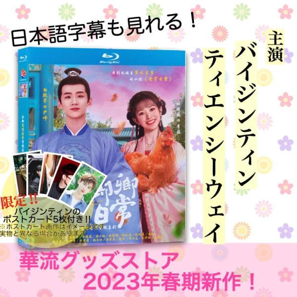 ※※※※華流グッズストア※※※※※※※無断転載防止のため商品情報は商品画像にてご説明いたしております。※※※当店取扱のないドラマ映画DVD、ブルーレイお探しします！お問い合わせ下さい！※※※※※※※※※※※※華流グッズストア※※※※※※