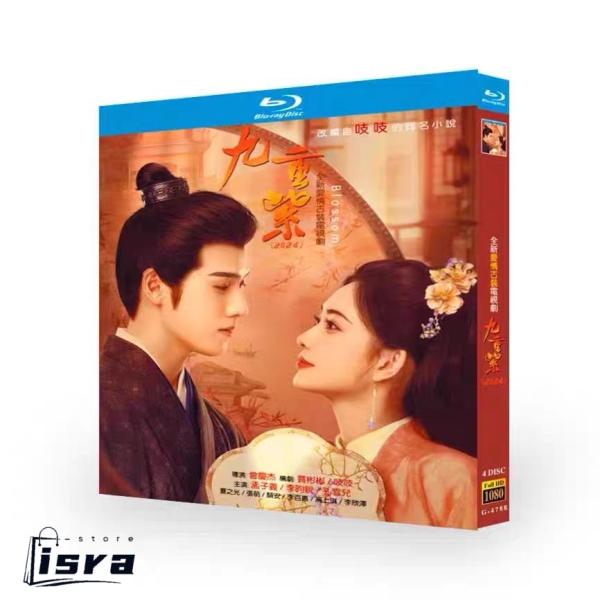 中国俳優リ一ユンルイ(李〓?)，モンズ一イ一(孟子義)主演のドラマ「九重紫」中国版プル一レイです!(日本語版ではありません)収録話数:全34話音声:中国語字幕:中国語、英語ジャンル:時代劇、愛情放送年:2024年ディスク枚数:4枚組商品保障...