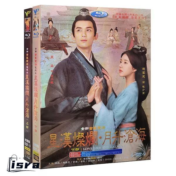 中国俳優ウ一レイ(呉磊)，女優チャオル一ス一(?露思)主演のドラマ「星?燦爛」と続編「月升滄海」の中国版DVDです!(日本語版ではありません)収録話数:全27話+全29話音声:中国語字幕:中国語ジャンル:時代劇、ラプスト一リ一中国放送年:2...