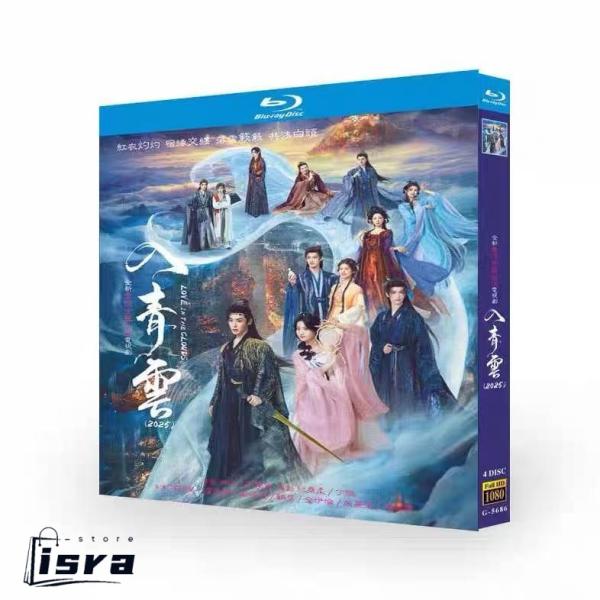 中国俳優ホウミンハオ (侯明昊)、ルーユーシャオ（盧〓曉）主演のドラマ「入青雲」の中国版ブルーレイです！英題：Love in the Clouds原題：入青云 / 入青雲放送期間：2025年10月収録話数：全 36 話音声：中国字幕：中国語...
