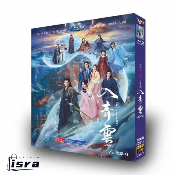 中国俳優ホウミンハオ (侯明昊)、ルーユーシャオ（盧〓曉）主演のドラマ「入青雲」の中国版DVD！英題：Love in the Clouds原題：入青云 / 入青雲放送期間：2025年10月収録話数：全 36 話音声：中国字幕：中国語、英語（...