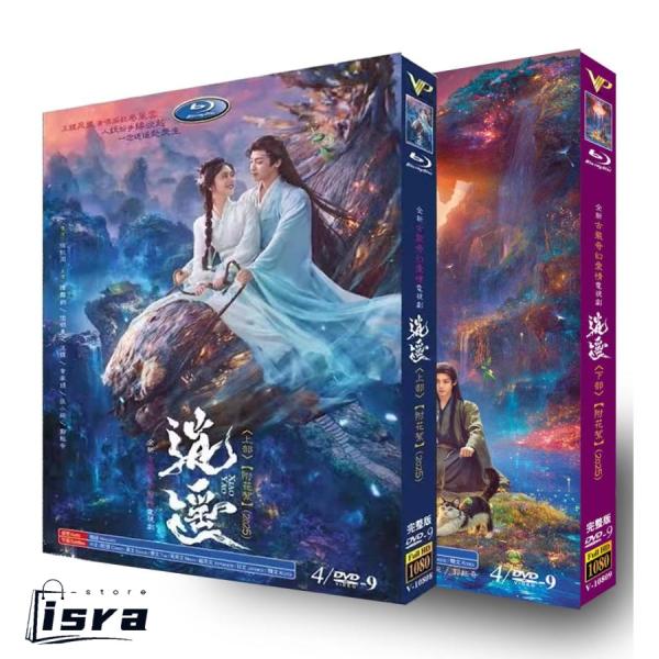 構成：全話収録音声：中国語字幕：日本語字幕（若干難あり）邦題：逍遥英題：The Unclouded Soul説明：人間族と妖魔族は、欲望に突き動かされて玉醴神泉を探し求め、数百年もの間、各勢力の争いが絶えなかった。生まれつき灑落で臨機応変な...