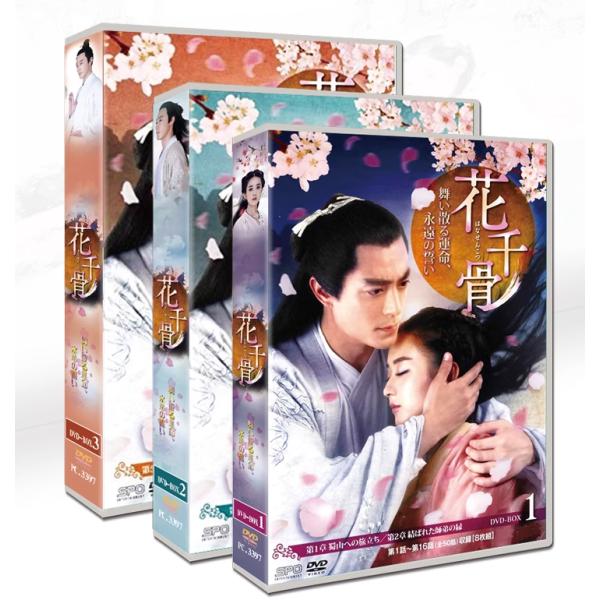 ドラマ情報監督：林玉芬、高林豹、梁勝權脚本：江晨舟、饒俊出演者：ウォレス・フォー（霍建華）、ザオ・リーイン（趙麗穎）、〓欣、張丹峰、馬可ジャンル：ファンタジー、ラブストーリー、時代劇制作国：中国言語：中国語（普通話）字幕：日本語字幕初回放送...