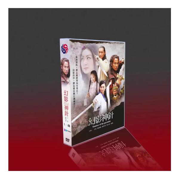 ※写真は実物です。カラーディスク・カラーケース仕様（パソコン及び対応DVDプレイヤーで再生可能）劇名：幻影神針（Shadow Of The Paradise）ジャンル：ファンタジー・時代劇制作：中国 海南周易影視製作公司音声：中国語（北京語...