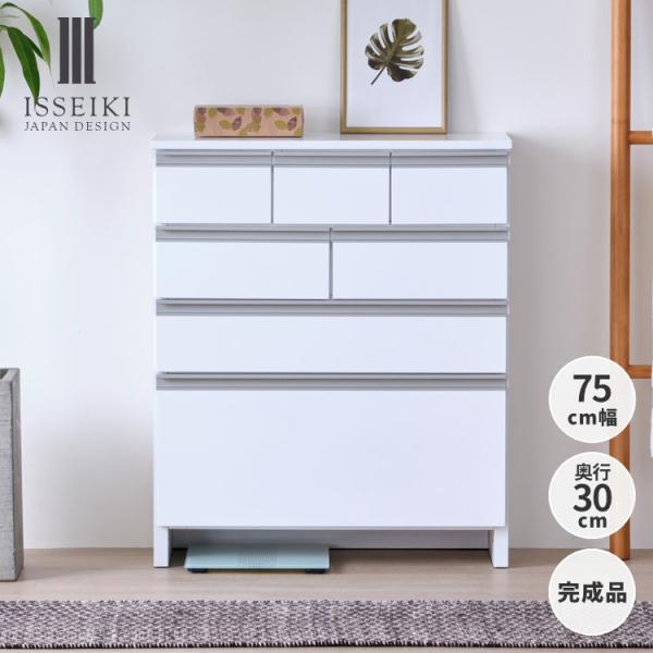 -ブランド-ISSEIKI-シリーズ-LILIA-素材-天板：MDF(中質繊維板)前板：MDF(中質繊維板)側板：プリント紙化粧繊維板(単色)引出し：キリ無垢材-主塗装-ポリウレタン樹脂塗装(エナメル塗装光沢仕上げ)-商品サイズ-幅74.5...