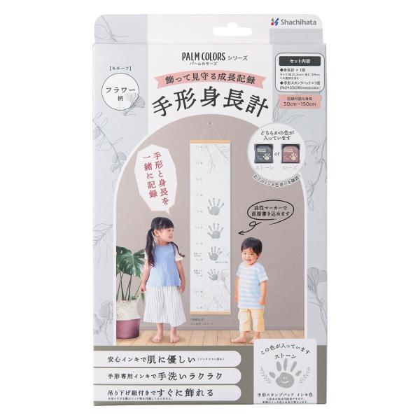 ・お子様の手形と身長を一緒に記録できる、タペストリー型身長計です。・吊り下げ紐付きなので、そのまますぐに壁に飾ることができます。・PALM COLORSで手形を押す専用の表面処理がしてあります。・[セット内容]身長計（サイズ：幅25.3×長...