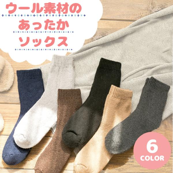 羊毛入りで暖かい、厚手のもっちりとした靴下です♪30％ウール混のあったかソックスなので、寒い冬に重宝します！シワになりにくく、速乾性の高いポリエステルも混紡し、日々のお手入れも楽々。その他にもポリウレタンによる超快適なストレッチ性やコットン...