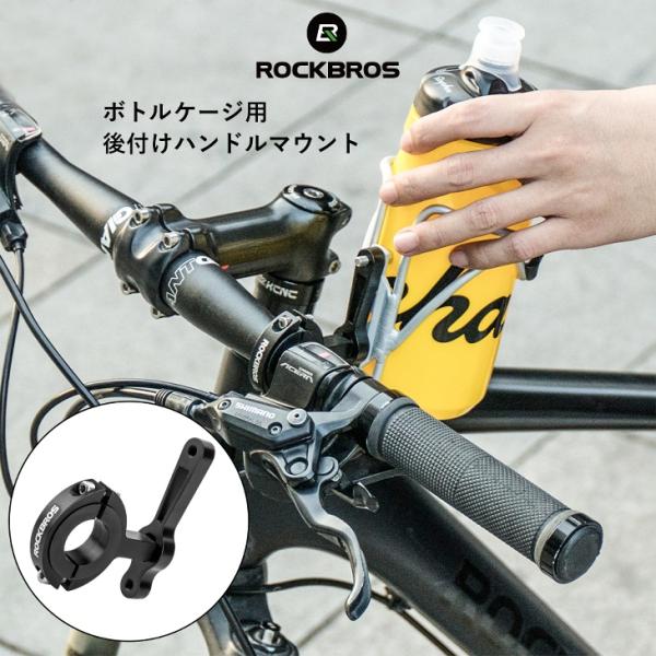 ・ハンドルやシートポストなど、自由な場所にボトルケージを設置できる後付けマウント！・直径2-3cmに取り付け可能な2種類のガスケットが付属。・シンプルなブラックカラーで車体のデザインを邪魔しません・アルミ合金製なので、雨や腐食に強く、丈夫で...