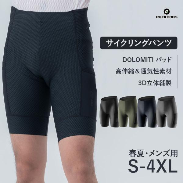 ・イタリアの高品質パッドメーカー「DOLOMITI Pads」社製のパッドを採用したサイクルパンツが登場・3D立体縫製により体のラインにフィットし、無駄なダボつきを防ぎ、スムーズな動きに対応・高伸縮＆通気性素材で、動きやすくムレにくい設計・...