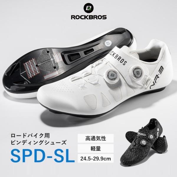 【ロードバイク用ビンディングシューズ】SHIMANO SPD-SLペダル対応。・フィット感と快適性を両立し、ロングライドや通勤に最適。・軽量・高剛性ナイロンソール（硬度6.0）で効率的なペダリングと安定した踏み心地を実現。・ミッドソールのエ...