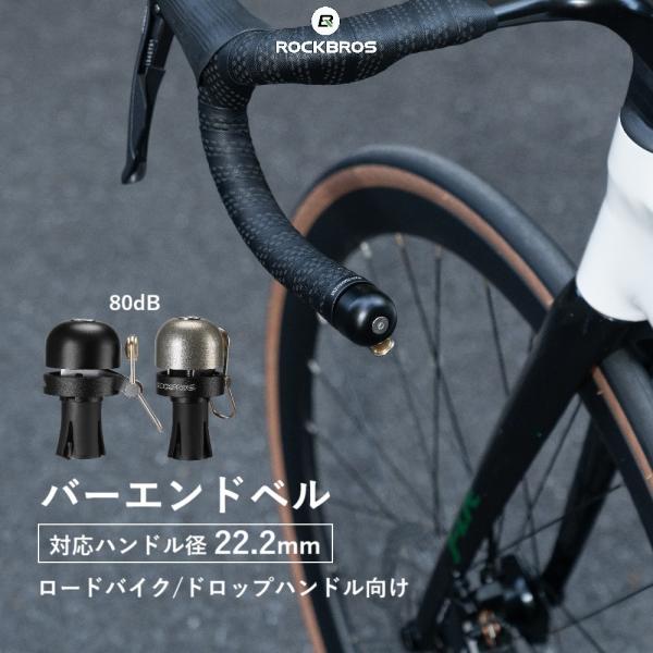 【ロードバイク用 バーエンドベル、ついに登場】・ハンドルエンドに美しく一体化する、革新的なバーエンドベル。・22.2mm径のドロップハンドル対応。スタイリッシュかつ省スペース設計で走行中も邪魔になりません。・軽いタッチで鳴らせるスマートレバ...