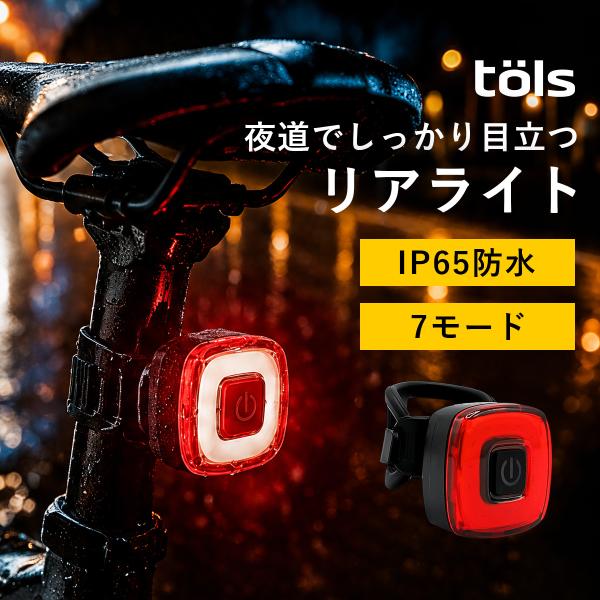 14個のCOB LEDチップを搭載し、最大出力30ルーメン。コンパクトながらもシンプルなデザインと機能性、安全性を求めるサイクリストに最適なリアライトです。シングルクリックで簡単に操作できる、3つの常時点灯モードと4つの点滅モードを搭載。さ...