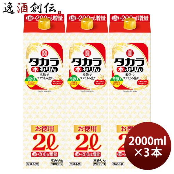 容量/入数：2000ml×3本メーカー名：宝酒造株式会社Alc度数 ： 13.5%以上14.5%未満原材料 ： もち米（タイ産、国産）、米こうじ（国産米）、醸造アルコール（国内製造）、糖類（国内製造、タイ製造）容器 ： 紙パック都道府県 ：...