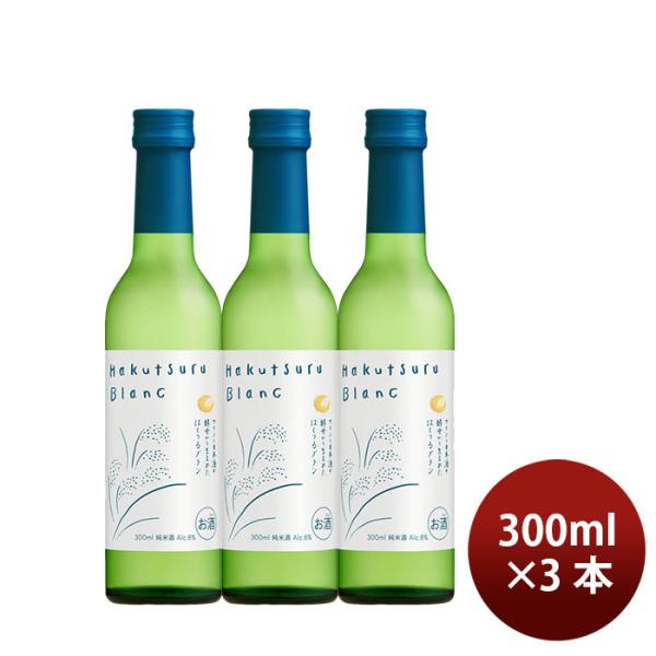 容量/入数：300ml×3本メーカー名：白鶴酒造Alc度数 ： 8％精米歩合度 ： 78％使用米 ： 国産米都道府県 ： 兵庫県備考 ：