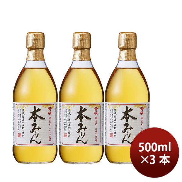 容量/入数：500ml×3本メーカー名：黄桜Alc度数 ： 13%原材料 ： もち米（国産）・米麹（国産米）・醸造アルコール・糖類容器 ： 瓶都道府県 ： 京都府備考 ：