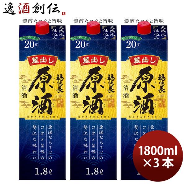 容量/入数：1800ml×3本メーカー名：福徳長酒類Alc度数 ： 20%原材料 ： 米(国産)、米こうじ(国産米)、醸造アルコール、糖類/酸味料容器 ： パック日本酒度 ： -1備考 ：