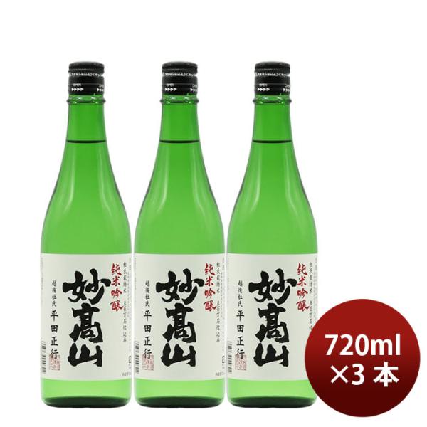 容量/入数：720ml×3本メーカー名：妙高酒造Alc度数 ： 15.8%精米歩合度 ： 60%使用米 ： 杜氏栽培米五百万石都道府県 ： 新潟県備考 ：