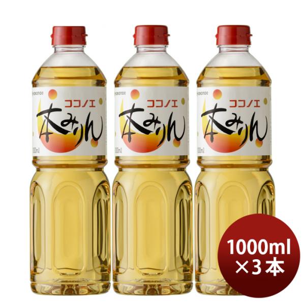 容量/入数：1000ml×3本メーカー名：九重味醂株式会社Alc度数 ： 13.5％〜14.5％原材料 ： もち米（国内産、タイ産、その他）、米こうじ（国内産米、タイ産米、その他）、醸造アルコール（国内製造、ベトナム製造）、糖類（国内製造）...