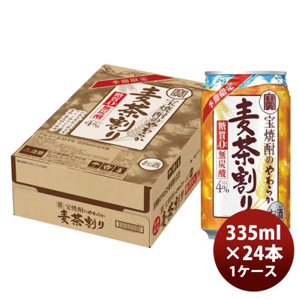 【発売日：2026年06月30日】容量/入数：335ml×24本メーカー名：宝酒造Alc度数 ： 4%原材料 ： 焼酎（国内製造）、麦茶、ビタミンＣ容器 ： 缶賞味期限 ： 450日備考 ：