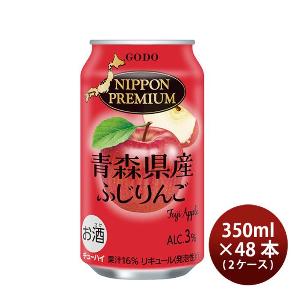 送料について、四国は別途200円、九州・北海道は別途500円、沖縄・離島は別途3000円チューハイ ＮＩＰＰＯＮ ＰＲＥＭＩＵＭ 青森県産ふじりんご チューハイ 350ml 48本 2ケース 350ml×48本青森県産ふじりんご果汁１６％を...